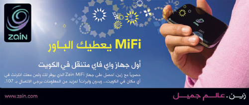 بعض التفاصيل عن المنتج الجديد لشركة زين Zain MiFi | Kuwait10's World